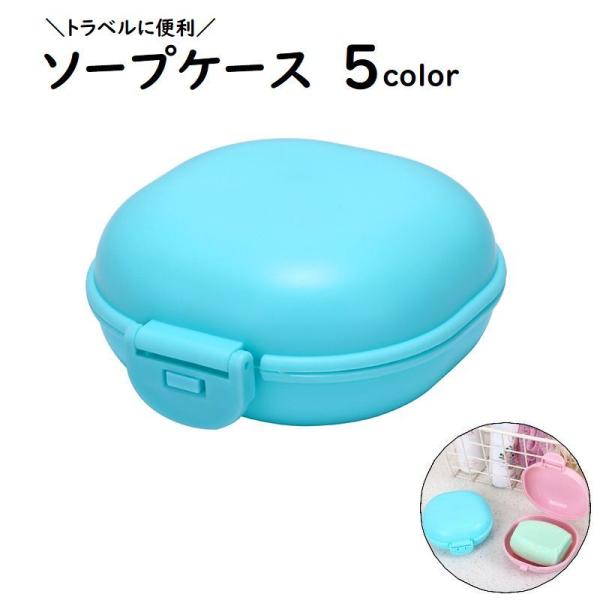 旅行などの持ち運びにとっても便利なソープケースです。パカっと開いてパチッと閉じられる蓋付きなので持つ運びも安心♪【サイズについて】画像をご参照ください。【素材について】PP【カラーについて】生産ロットにより柄の出方や色の濃淡が異なる場合がご...