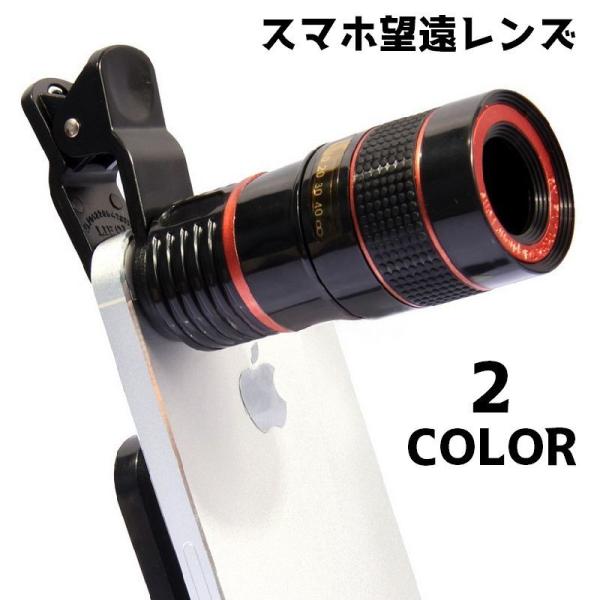 クリップ式のスマホ用望遠レンズです。手軽に望遠撮影ができちゃう便利グッズです。【カラーについて】生産ロットにより柄の出方や色の濃淡が異なる場合がございます。お使いのモニターや撮影時の光の加減などにより画像と実際の商品のカラーが異なる場合もご...