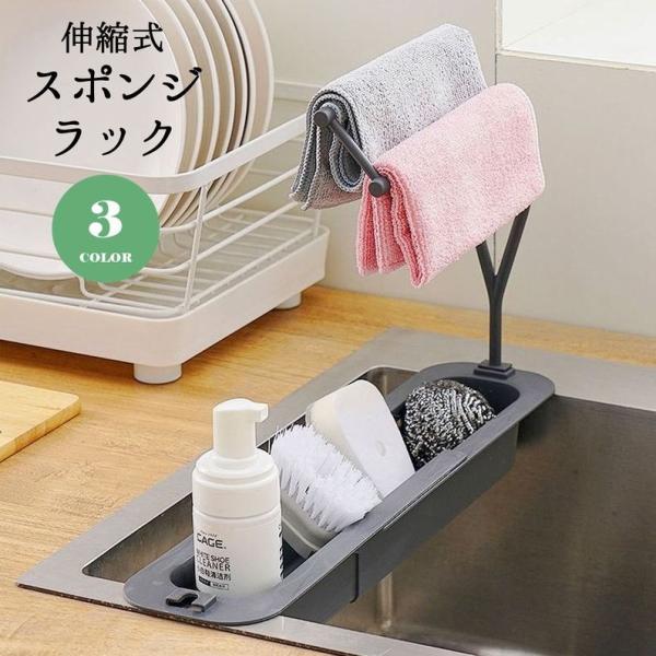 スリムな伸縮式スポンジラックです。ふきんも掛けられてシンク回りすっきり♪【サイズについて】画像をご参照ください。【素材について】PP【カラーについて】生産ロットにより柄の出方や色の濃淡が異なる場合がございます。お使いのモニターや撮影時の光の...