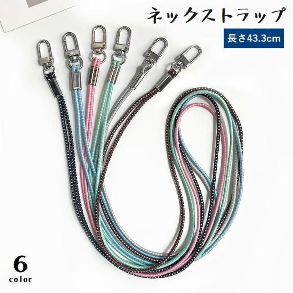 ポップな色合いがかわいいネックストラップです。シンプルなデザインなのでどんなものとも組み合わせやすい◎鍵やキーホルダー、スマホや社員証など様々なものを繋ぐのにどうぞ♪【サイズについて】画像をご参照ください。【素材について】ポリエステル【カラ...