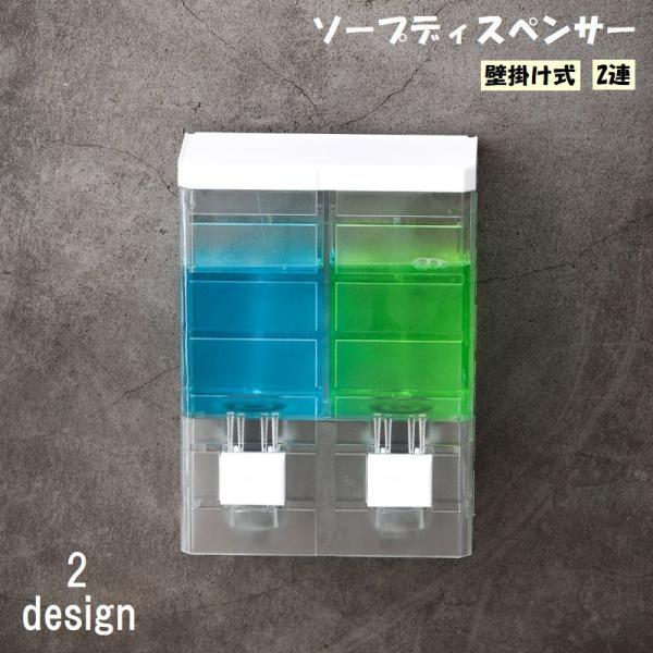 片手で簡単操作！2連タイプの壁掛け式ソープディスペンサーです。洗面所や浴室、キッチンなど様々な場所で活躍します♪【サイズについて】画像をご参照ください。【素材について】ABS【カラーについて】生産ロットにより柄の出方や色の濃淡が異なる場合が...