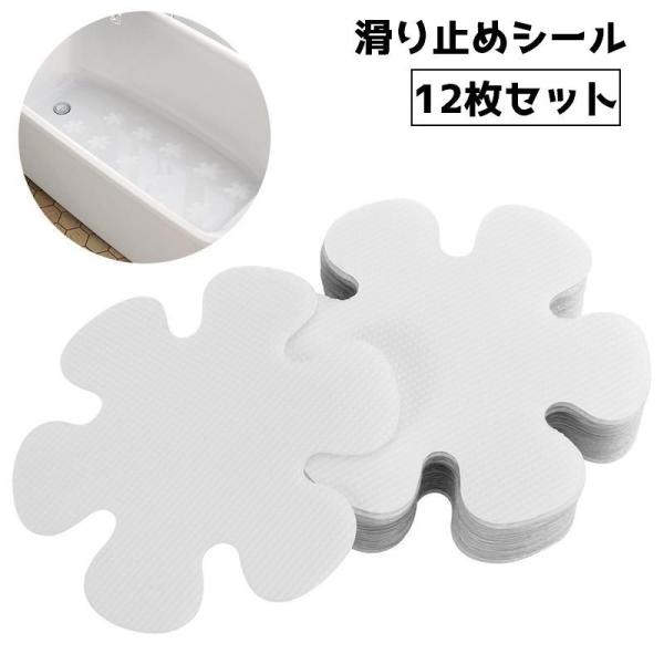 お花のデザインがかわいい滑り止めシール12枚セットです。※消耗品となりますので定期的に貼り替えをお願い致します。【サイズについて】画像をご参照ください。【素材について】PEVA、PU【カラーについて】生産ロットにより柄の出方や色の濃淡が異な...