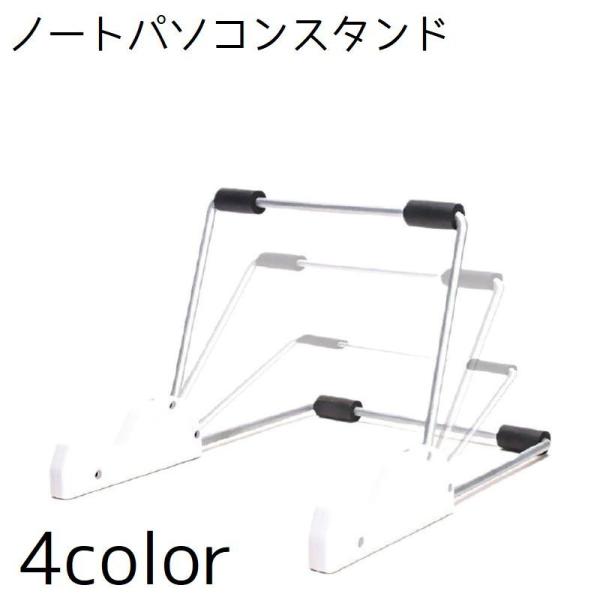 角度調節可能なノートパソコンスタンドです。【サイズについて】画像をご参照ください。【カラーについて】生産ロットにより柄の出方や色の濃淡が異なる場合がございます。お使いのモニターや撮影時の光の加減などにより画像と実際の商品のカラーが異なる場合...