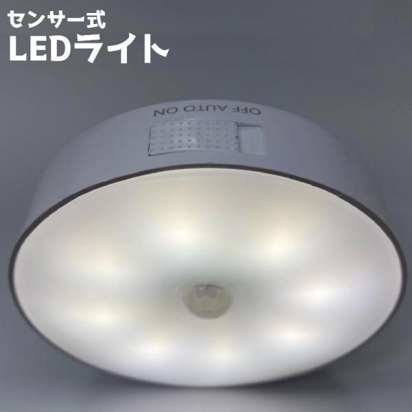 夜間など暗い場所で役立つ人感センサーライトです。【サイズについて】画像をご参照ください。【素材について】ABS【カラーについて】生産ロットにより柄の出方や色の濃淡が異なる場合がございます。お使いのモニターや撮影時の光の加減などにより画像と実...
