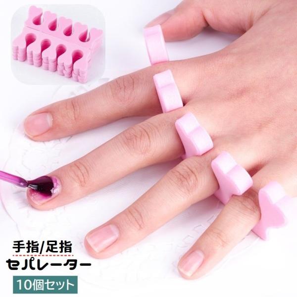 指を広げてくれるネイル用セパレーター、10個セットです。スポンジ素材でソフトな触感。指の重なりを防ぐ事で、マニキュアを綺麗に塗る事ができます◎【サイズについて】画像をご参照ください。【カラーについて】生産ロットにより柄の出方や色の濃淡が異な...
