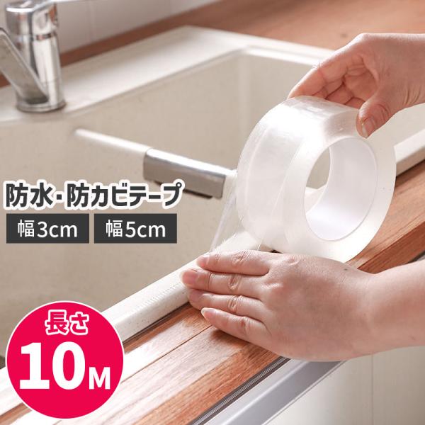 キッチンや浴室など、水回りに貼って使える防水テープです。目立ちにくいクリアカラーなので様々な場所に合わせやすい◎たくさん使える長さ10mタイプになります。※長さ3m・5mも販売中です。【zak-68272】で検索してください。【カラーについ...