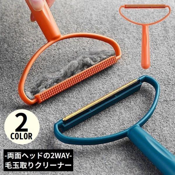 ソファ・カーテン・洋服などについたホコリ掃除やペットの抜け毛取りに♪両面ヘッドの2WAYタイプ！ハンディ毛玉取りブラシです。外出先でもすぐ使える便利な携帯サイズ&amp;電池不要の手動式☆横幅が広いから短い時間でお手入れ可能なのも嬉しいです...