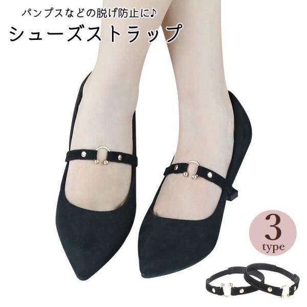 ゴールドカラーのリングがポイントのシューズストラップ。パンプスやハイヒールの脱げ防止にどうぞ♪【サイズについて】画像をご参照ください。【素材について】PU、合金【カラーについて】生産ロットにより柄の出方や色の濃淡が異なる場合がございます。お...