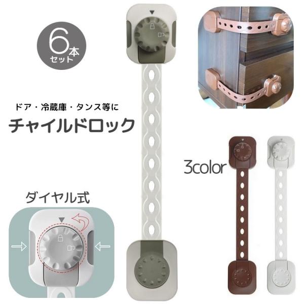 ご自宅でのお子様のいたずら防止や地震対策に便利なチャイルドロックです。たっぷり同色6個セットがうれしい♪キッチンの収納・リビングの家具・タンス・冷蔵庫など様々な場所で活躍してくれます♪両面テープで貼り付けるだけですぐに使えます♪【サイズにつ...