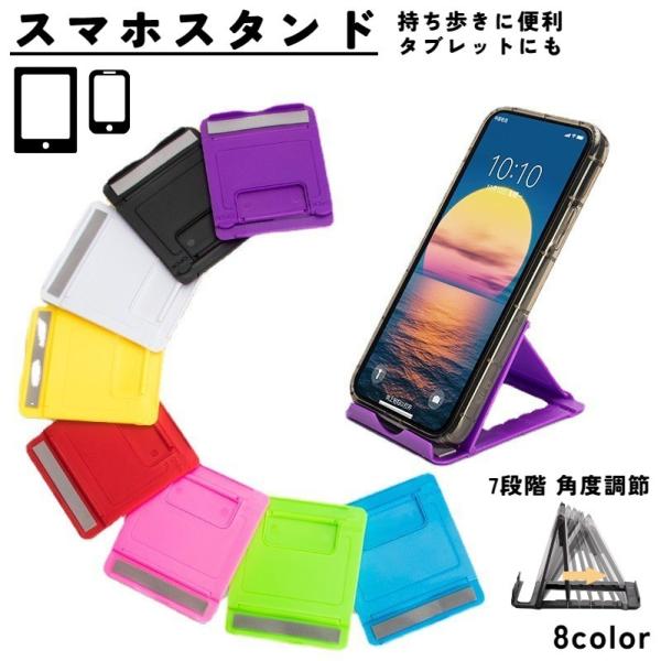 持ち運びに便利な折りたたみ式スマホスタンド・タブレットスタンドです。デバイス設置部には滑り止め兼傷防止クッション材を使用。※テーブルなどとの設置部分には滑り止めはありませんデバイスの向きは縦・横どちらでもお使いいただけます。お好きなところに...