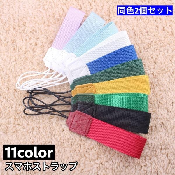 シンプルなデザインのスマホストラップです。豊富なカラーからお選びいただけます♪【サイズについて】画像をご参照ください。【素材について】ポリエステル【カラーについて】生産ロットにより柄の出方や色の濃淡が異なる場合がございます。お使いのモニター...