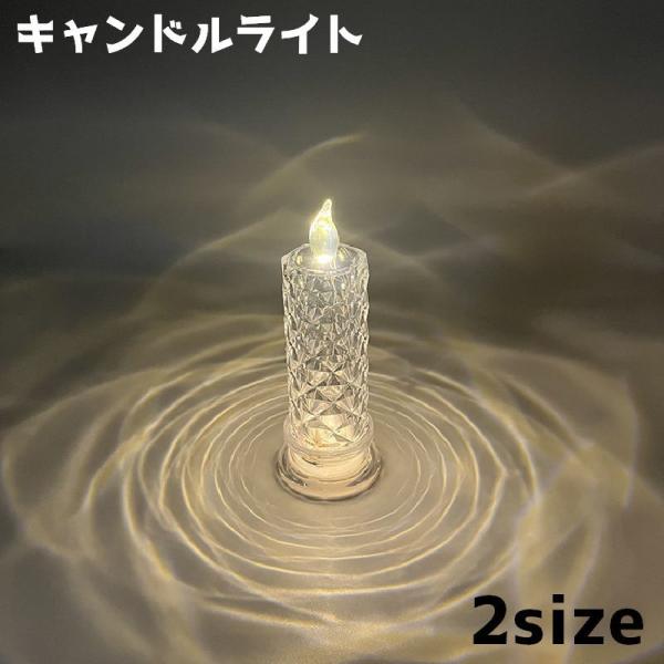 テーブルや棚に飾っておしゃれな雰囲気に♪優しい光のキャンドルライトです。※100円均一などでも販売されている、LR1130型のボタン電池を3個使用します。【サイズについて】画像をご参照ください。【素材について】プラスチック他【カラーについて...
