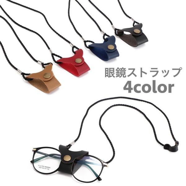 レザー調のお洒落な眼鏡ストラップです。メガネの紛失防止に◎【サイズについて】画像をご参照ください。【素材について】PU【カラーについて】生産ロットにより柄の出方や色の濃淡が異なる場合がございます。お使いのモニターや撮影時の光の加減などにより...