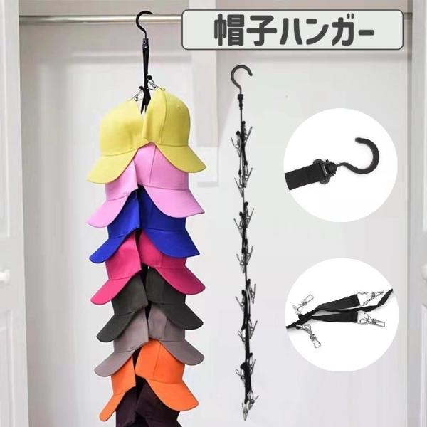 クリップ式で帽子を吊り下げられる帽子ハンガーです。バッグやベルトなどのファッション小物やぬいぐるみなども収納できます♪【サイズについて】画像をご参照ください。【素材について】ナイロン、合金【カラーについて】生産ロットにより柄の出方や色の濃淡...