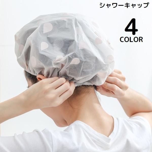ドロップ柄のおしゃれなプリントデザイン♪コンパクトに折り畳めるシャワーキャップです。【サイズについて】画像をご参照ください。【素材について】EVA【カラーについて】生産ロットにより柄の出方や色の濃淡が異なる場合がございます。お使いのモニター...