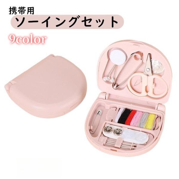 コンパクトサイズの携帯用ソーイングセットです。バッグに常備していおくと安心！旅行や出張などにも◎【サイズについて】画像をご参照ください。【カラーについて】生産ロットにより柄の出方や色の濃淡が異なる場合がございます。お使いのモニターや撮影時の...