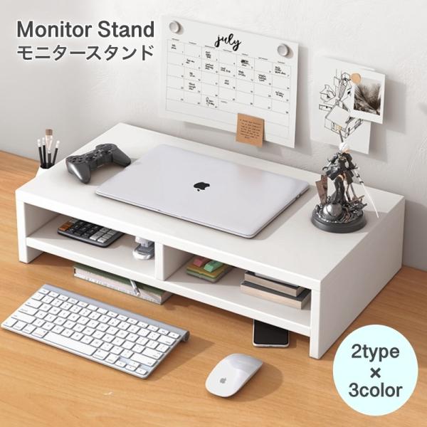 モニターを設置できるモニタースタンドの2段タイプです。モニタースタンドの下の空きスペースにはキーボードやマウスなどの収納も可能♪シンプルなデザインがインテリアにも映えます◎＊1段タイプは【zak-70024】で検索してください。【サイズにつ...