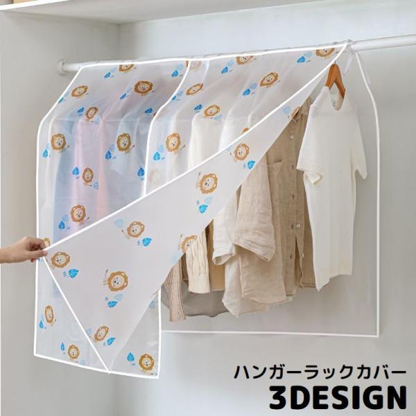 シンプル無地or可愛いプリントデザイン♪半透明のハンガーラックカバーです。水洗いOKで、繰り返し洗って使える☆ワードローブ・クローゼット内の整理整頓にも便利◎【サイズについて】画像をご参照ください。【素材について】PEVA他【カラーについて...