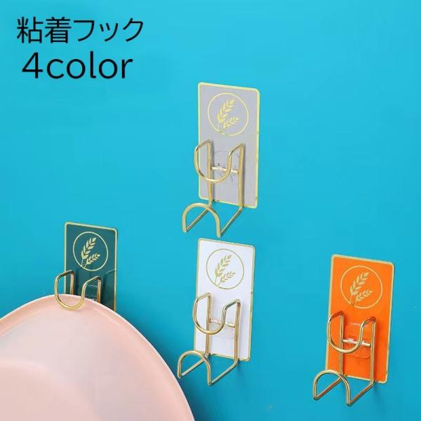 洗面器を重ねて収納可能な粘着フックです。穴あけ不要で便利なアイテム。洗面器以外に小物掛けとしても◎【サイズについて】画像をご参照ください。【素材について】ABS、PVC、ステンレス【カラーについて】生産ロットにより柄の出方や色の濃淡が異なる...