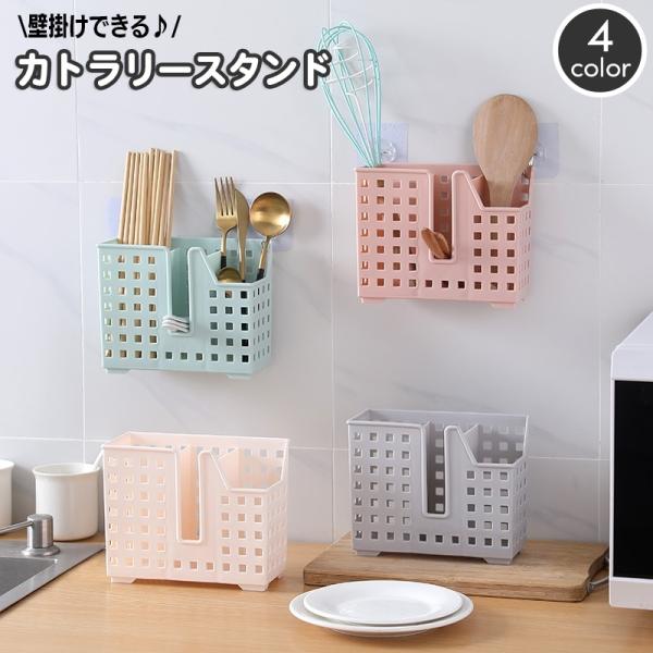 中央にレンゲを入れるスペースがある機能的なカトラリースタンド。卓上はもちろん、壁掛けできて便利です☆【サイズについて】画像をご参照ください。【素材について】プラスチック【カラーについて】生産ロットにより柄の出方や色の濃淡が異なる場合がござい...