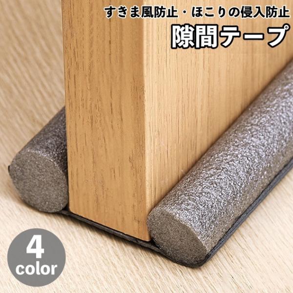 すきま風を防止し、冷暖房効率アップ！ドア下に挟むだけの簡単取り付けが出来る隙間テープです。隙間から侵入する小さな虫や埃からガード！騒音軽減＆子供の指挟み防止にも◎【サイズについて】画像をご参照ください。【カラーについて】生産ロットにより柄の...