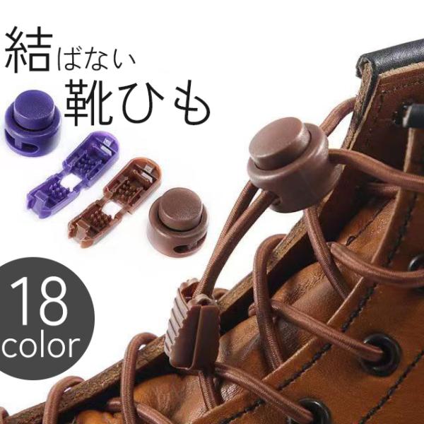 もう解けない！ レースロック付きの結ばない靴ひもです。男女どちらでもお使いいただける、豊富なカラーバリエーションを取り揃えております。【サイズについて】画像をご参照ください。【カラーについて】生産ロットにより柄の出方や色の濃淡が異なる場合が...