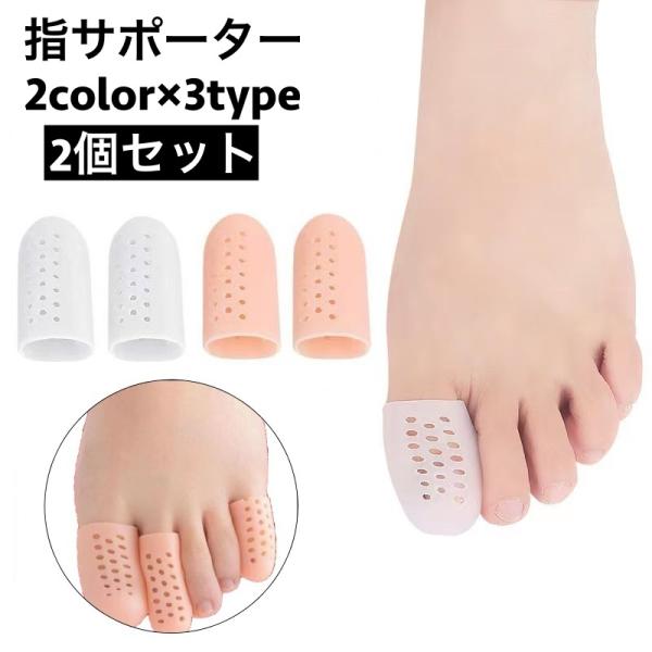 靴擦れや巻き爪などから指を保護してくれるサポーターです。柔らかい素材で、衝撃や摩擦を緩和してくれます♪※同色2個セットでの販売です。【素材について】シリコン【カラーについて】生産ロットにより柄の出方や色の濃淡が異なる場合がございます。お使い...
