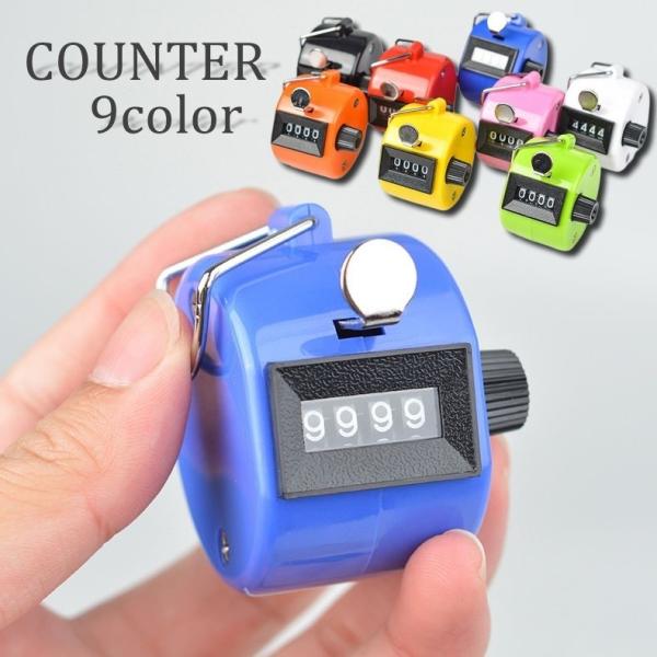 シンプルなアナログ式の手持ちカウンターです。落下防止ホルダー付きで安心♪イベントでの人数カウントや交通量の調査などに◎【サイズについて】画像をご参照下さい。【カラーについて】生産ロットにより柄の出方や色の濃淡が異なる場合がございます。お使い...