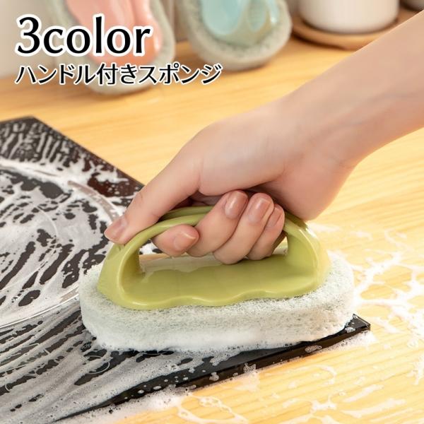 ハンドル付きで持ちやすいスポンジです。食器以外にもシンクやお風呂の掃除用にも最適！?【サイズについて】画像をご参照下さい。【素材について】PP、他【カラーについて】生産ロットにより柄の出方や色の濃淡が異なる場合がございます。お使いのモニター...