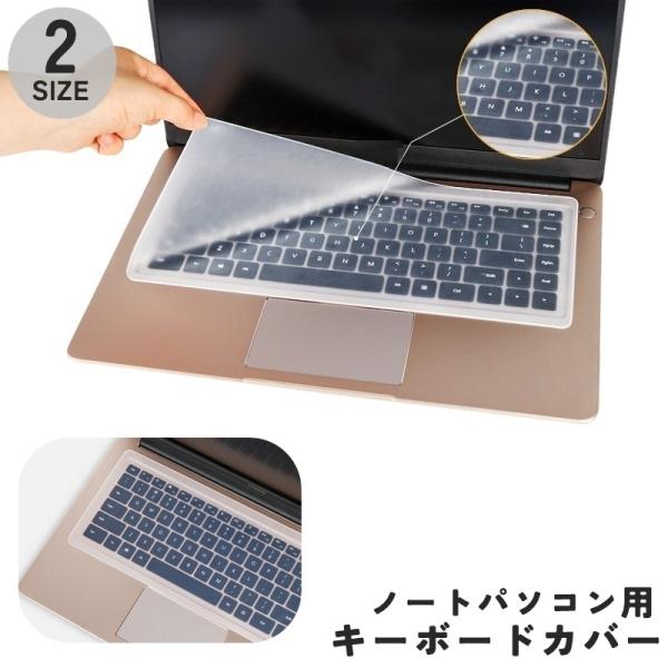 ノートパソコン用のキーボードカバーです。キーボードの保護や防水・防塵対策に◎【サイズについて】画像をご参照ください。【素材について】シリコン【カラーについて】生産ロットにより柄の出方や色の濃淡が異なる場合がございます。お使いのモニターや撮影...