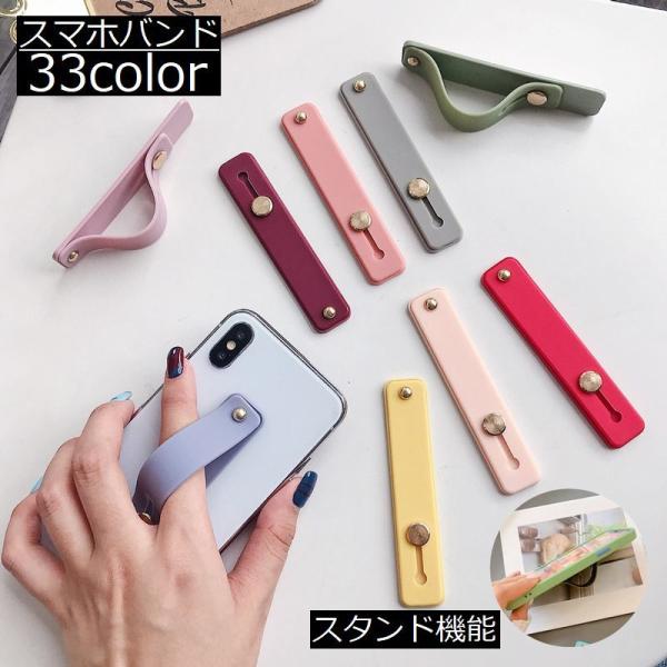 スマホスタンドとしても使える♪落下防止用のスマホバンドです。シンプルで便利なスライド式◎全33種類の豊富なカラーからお選びいただけます☆※両面テープで貼り付ける仕様となっております。※このページにないカラーは【zak-71577】で検索して...