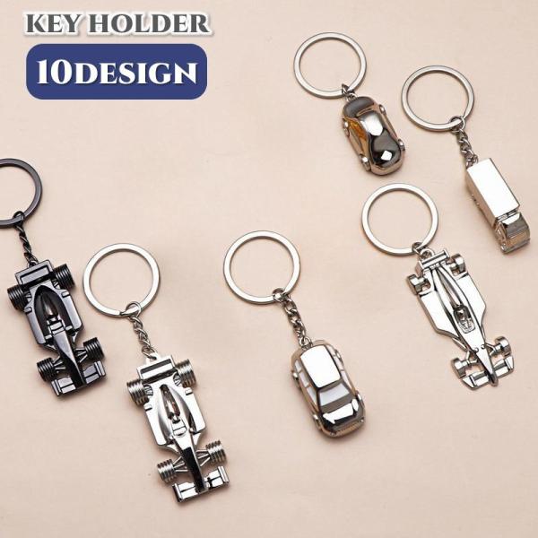 スタイリッシュでカッコイイ乗り物のデザインのキーホルダーです。鉄道や車が好きな彼や旦那様・お子様へのプレゼントに素敵ですね♪【サイズについて】画像をご参照下さい。【素材について】合金【カラーについて】生産ロットにより柄の出方や色の濃淡が異な...