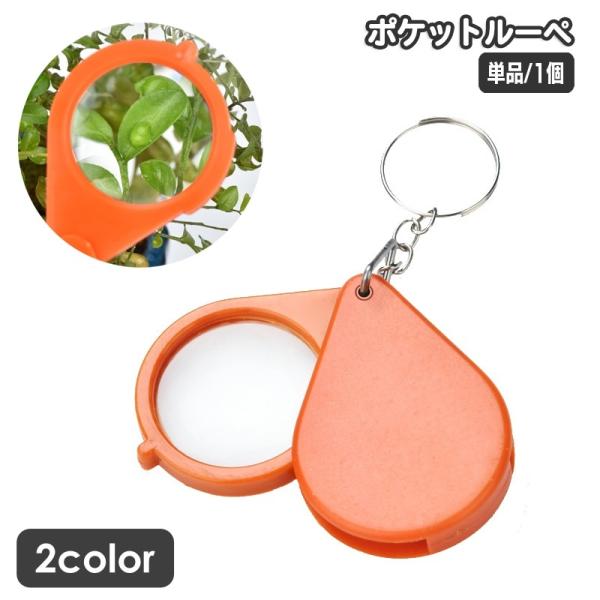 薄型コンパクトサイズのポケットルーペ。キーリング付きで持ち運びに便利です☆【サイズについて】画像をご参照ください。【素材について】ABS、シリコン【カラーについて】生産ロットにより柄の出方や色の濃淡が異なる場合がございます。お使いのモニター...
