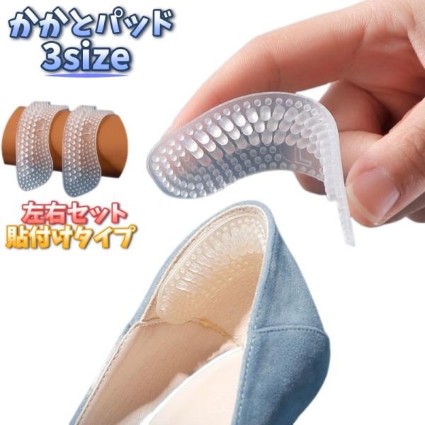 レディース用かかとパッド【左右セット】1ペアです。ヒールやパンプスはもちろん。運動靴にもご使用いただけます。靴擦れ防止やパカパカして歩きずらい時にもオススメ！クリアカラーで目立たないの嬉しいポイント♪【サイズについて】画像をご参照ください。...