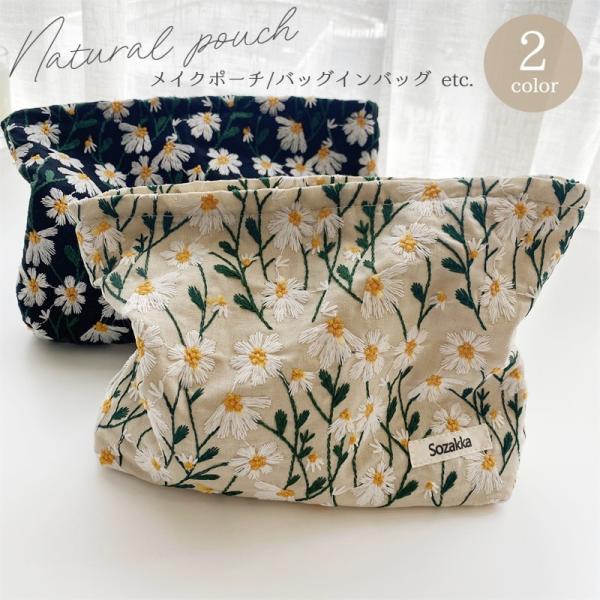 デイジー柄の刺繍が大人かわいい♪マチ幅広めのファスナー開閉式メイクポーチです。普段使いから、旅行・出張など色んなシーンで大活躍◎ペンケースなどにも使える便利な多機能＆多用途アイテム☆ちょっとしたプレゼントや、母の日ギフトなどの贈り物にもオス...