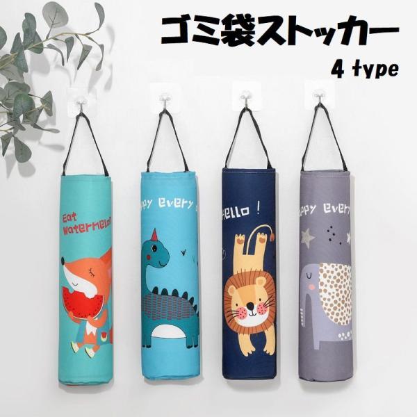 吊り下げバッグ型のレジ袋ストッカーです。アニマルイラストが可愛い♪ゴミ袋はもちろん使い捨ての手袋、シューズカバーなどを整理整頓できてとっても便利◎【サイズについて】画像をご参照ください。【素材について】ポリエステル【カラーについて】生産ロッ...