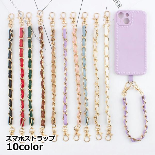 チェーンストラップがかわいいスマホストラップです。スマホ、携帯電話の落下防止用としてはもちろん、折りたたみ傘、懐中電灯、杖などの様々なストラップとしても使えますね♪【サイズについて】画像をご参照ください。【素材について】合金PUレザー【カラ...