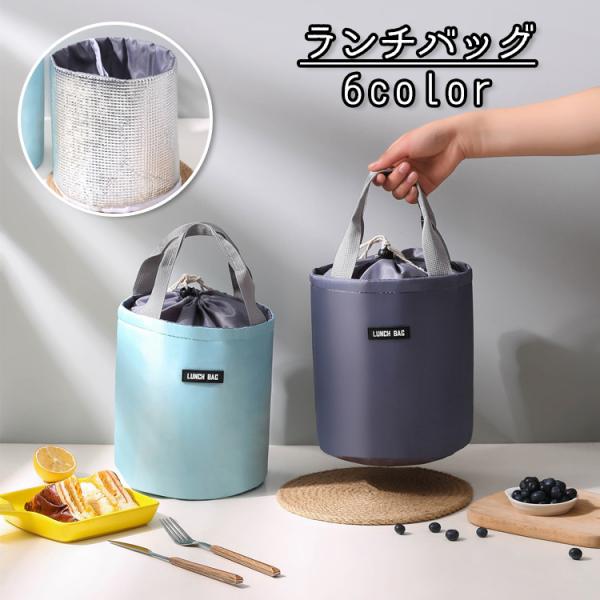 円柱状のランチバッグです。お弁当箱や水筒の保温・保冷に◎【サイズについて】画像をご参照ください。【カラーについて】生産ロットにより柄の出方や色の濃淡が異なる場合がございます。お使いのモニターや撮影時の光の加減などにより画像と実際の商品のカラ...