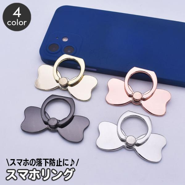 スマホ落下防止に役立つホールドリング。リボンデザインがキュートです♪【サイズについて】画像をご参照ください。【素材について】合金【カラーについて】生産ロットにより柄の出方や色の濃淡が異なる場合がございます。お使いのモニターや撮影時の光の加減...