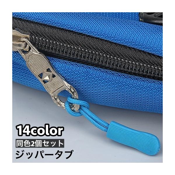 バッグやリュックのジッパーに結んで開け閉めが簡単に♪ジッパータブ同色2個セットです。自分の持ち物の目印として◎ワインポイントとしても◎※他のカラーも出品中です。【zak-73612】で検索してください。【サイズについて】画像をご参照ください...