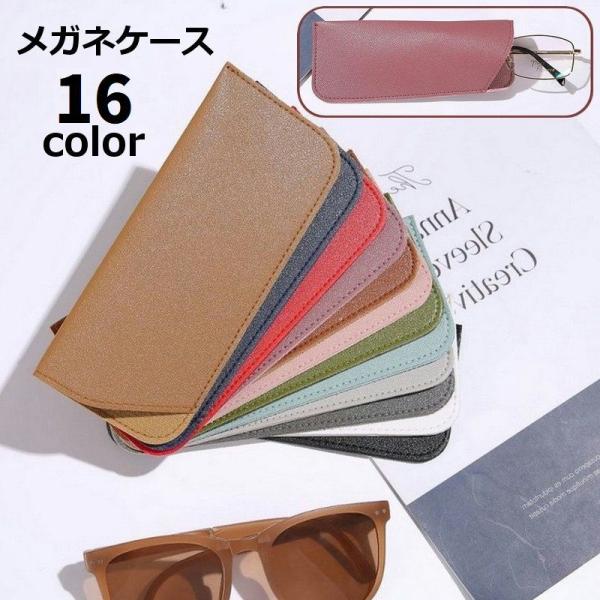 レザー調素材を使用した上品なデザインの眼鏡ケース持ち運びにも便利なフラットでかさばらないタイプです。贈り物としてもオススメ◎【サイズについて】画像をご参照ください。【素材について】PUレザー【カラーについて】生産ロットにより柄の出方や色の濃...