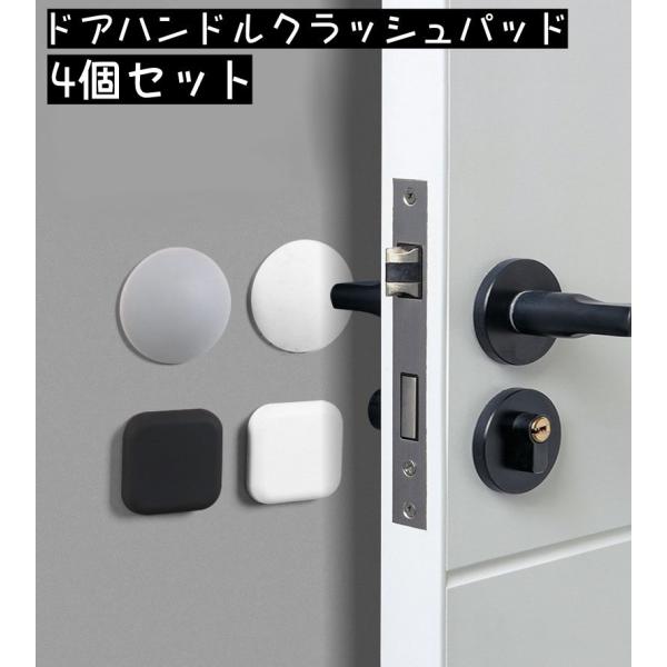 ドアハンドルクラッシュパッド4個セットです。ドアを開けた時などの衝撃から壁を守ってくれます◎※同色同デザイン4個セットでの販売となります。【サイズについて】画像をご参照ください。【素材について】シリコン【カラーについて】生産ロットにより柄の...
