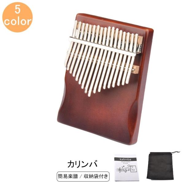 初心者も簡単に始められる簡易楽譜付きのカリンバです。親指でキーを弾くだけで簡単にきれいな音を奏でられます。小さいので手の小さなお子様も楽しめます♪音感やリズム感の教育にもオススメです。【セット内容】調律用金具、音階シール、簡易楽譜、カリンバ...
