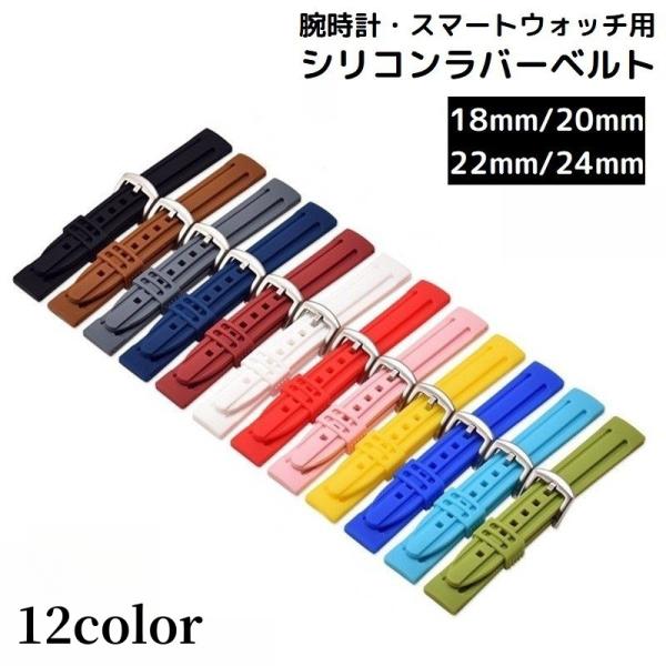 使い勝手の良いシンプルデザイン♪腕時計・スマートウォッチ用のシリコンラバーベルトです。普段使いからスポーツ・フィットネスシーンなどでも☆※ばね棒・取付工具は付属しません。※アップルウォッチ用ではございません。【サイズについて】画像をご参照く...