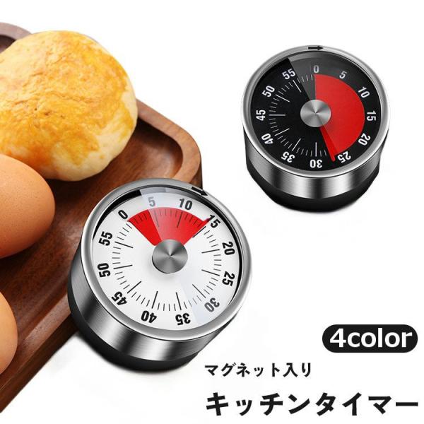 本体をくるっと回すだけでアラームをセットできるアナログ式キッチンタイマーです。残り時間は赤くなるので感覚的にわかりやすくて使いやすい♪マグネット入りで色々なところにくっつけて使用できるのも嬉しいポイントです♪【サイズについて】画像をご参照く...