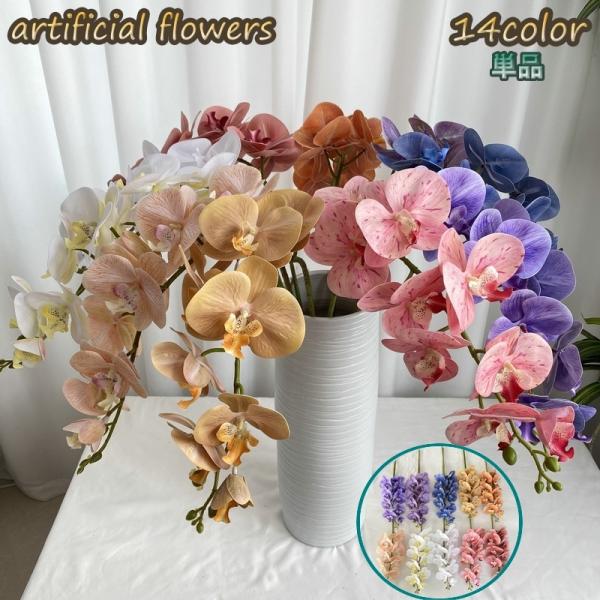 上品な胡蝶蘭の造花【単品】1本です。お部屋のインテリアとしてはもちろん。結婚式や店舗などの装飾にもオススメです。カラーバリエーションが豊富で贈り物にも◎【サイズについて】画像をご参照ください。【素材について】プラスチック【カラーについて】生...