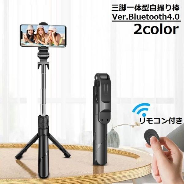 携帯を固定した動画撮影や集合写真に♪シャッターリモコン付きの三脚一体型スマホ自撮り棒です。持ち運びに便利な軽量・コンパクトタイプ☆高さは5段階・ホルダーは360°回転可能で、お好きな位置で撮影可能◎・伸長幅：約186mm-680mm（三脚を...