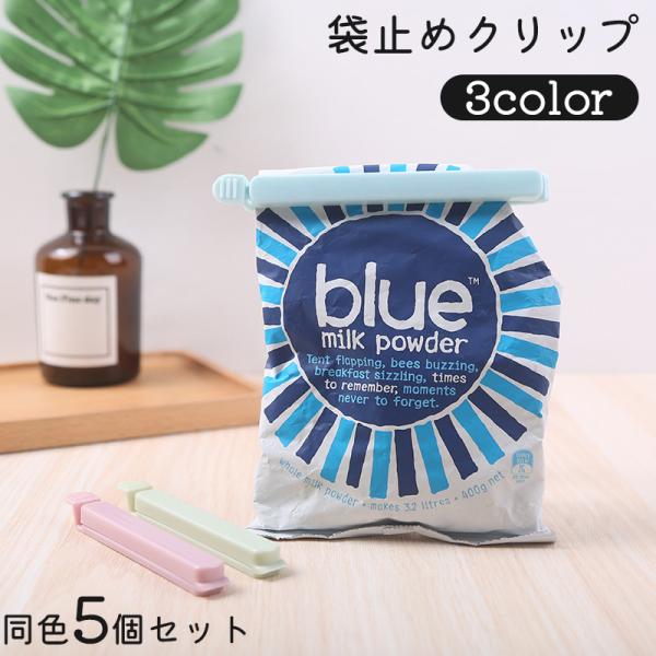 使いかけや食べかけの袋の保存にオススメのアイテム袋止めクリップ、5個セットです。【サイズについて】画像をご参照ください。【素材について】PP【カラーについて】生産ロットにより柄の出方や色の濃淡が異なる場合がございます。お使いのモニターや撮影...