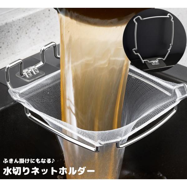 三角コーナーとして使用できる水切りネットホルダーです。ふきん掛けやザル代わりの使用も◎使わないときは立てることで、場所を取らずにシンクを広く使用できます♪※ネットは付属しておりません。別途ご購入者様でご用意ください。【サイズについて】画像を...