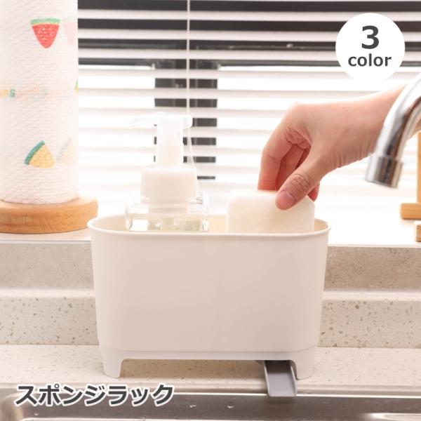 カトラリー類やスポンジ置き場に！コンパクトサイズのスポンジラックです。生ゴミや野菜などの水切り用としてもお使いいただけます◎【サイズについて】画像をご参照ください。【素材について】PP【カラーについて】生産ロットにより柄の出方や色の濃淡が異...